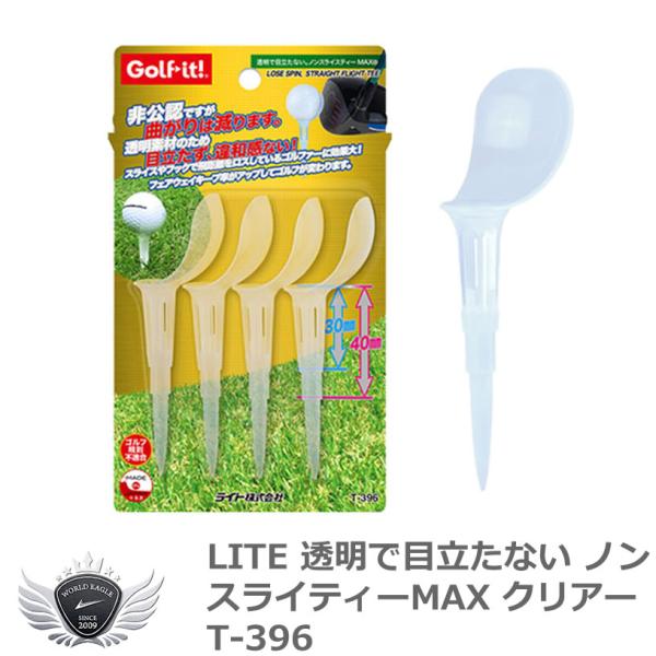 スピンが、かかりにくく曲がらない！ノンスライスティーに新カラーが登場しました！ゴルフ場でも目立たないクリヤー！透明素材の為、違和感なく使用できます※公式競技には使用できません。サイズ：全長100mm、ティーアップの高さ30/40mmの段付き...