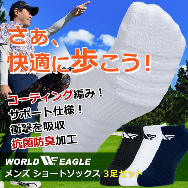 カラー：ブラック/ネイビー/ホワイト　3色入り　1セット 1セット　3足入り。ブラック、ネイビー、ホワイトが各1足ずつ入ります。サイズ：25cm〜27cm素材　：表糸/綿100％　内糸/ポリエステル重量　：1足　45gラウンド時の歩行を快適...