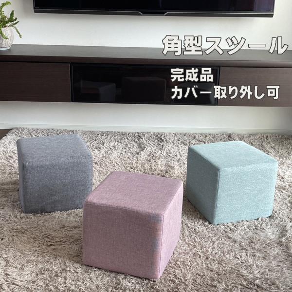 サっと座れる低反発スツールカバー外せて洗えます。【カラー／品番】グレー TF-8155・ピンク TF-8156・グリーン TF-8157【サイズ】約）奥行30×幅30×高さ25cm　【重　量】約）1.75kg【耐荷重】80kg【構造部材】天...