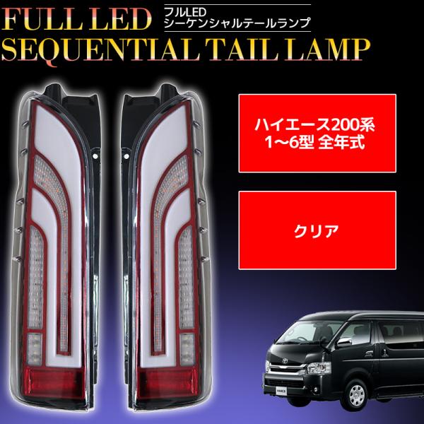 トヨタ ハイエース レジアスエース 200系 1型 2型 3型 4型 5型 6型 標準車 ワイド車対応 ハイフラ防止抵抗付き 純正交換 カスタム パーツ フルLED 全年式