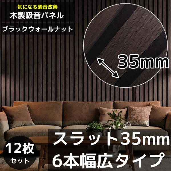 インテリア おしゃれ  吸音ウォールパネル 防音パネル 子どもの泣き声の防音 木目調 マンション アパート 防音  吸音シート 吸音材 遮音 騒音音漏れ防止 寝室 防音室 壁パネル