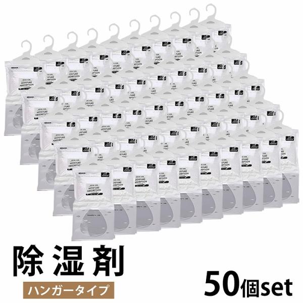 除湿剤ハンガー 衣装ケース タンス 押入れ 更衣室 職場 洋服 スーツ 消臭剤 湿気取り ハンガー付き 梅雨 吊り下げタイプ 交換