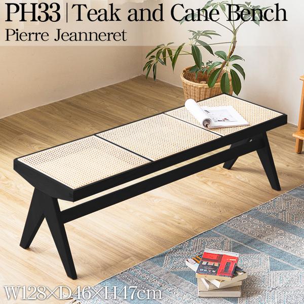 ベンチチェア  ラタン ソファ ラタン編み いす デザイナーズチェア ミッドセンチュリー 和モダン 現代 アンティーク 籐  Pierre Jeanneret ピエール・ジャンヌレ 無垢材 お洒落