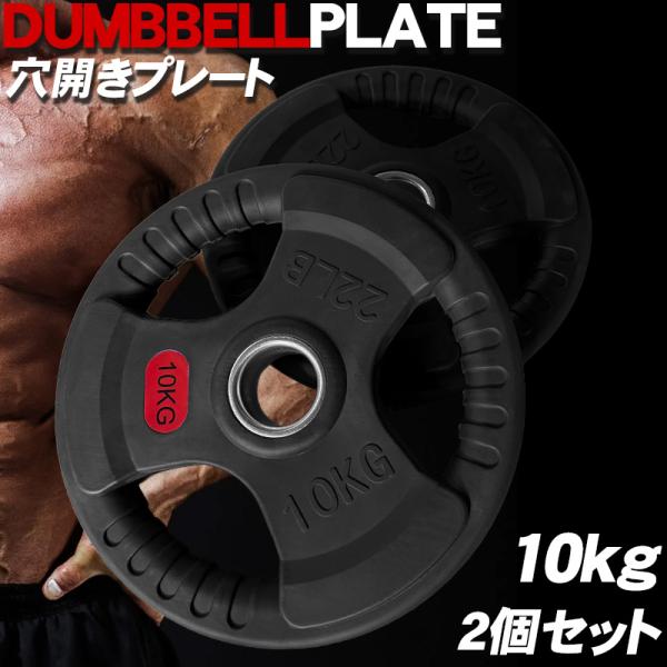 ウエイトトレーニング 筋トレ トレーニング シェイプアップ 重り 交換 シャフト径52mm ベンチプレス フィットネス カスタマイズ パーツ グリップ付ラバー製プレート