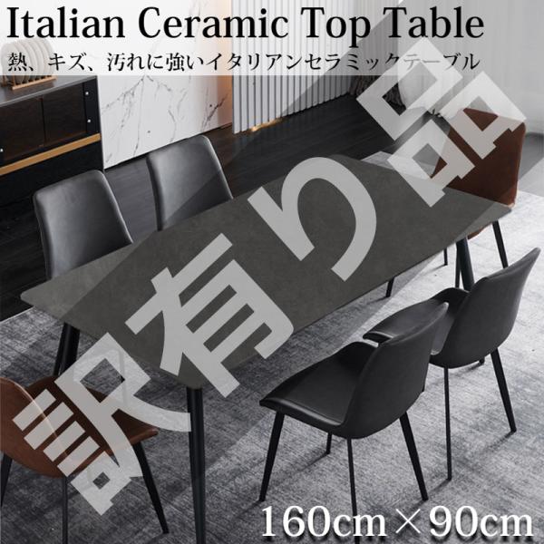 セラミックトップ 高級 インテリア リビングテーブル テーブル シンプル おしゃれ 新生活 リビング 居間 カフェテーブル 作業机 ダイニング モダン 食卓 オシャレ スチール 耐熱 丈夫 頑丈 セラミック