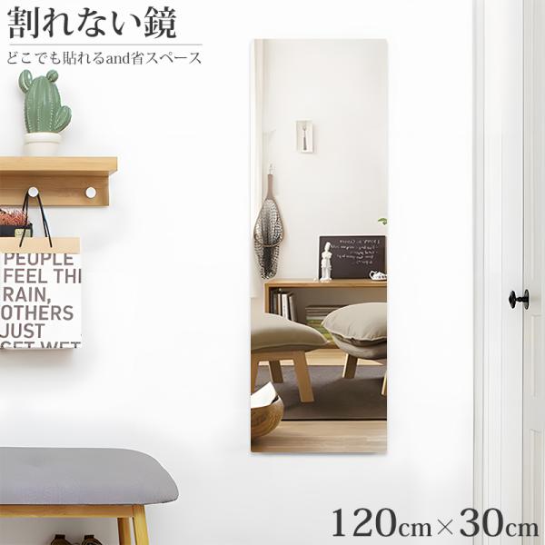 軽量 レイアウト自由 省スペース インテリア おしゃれ ミニマル 韓国風 ウォールミラー 貼る鏡 転倒防止 粘着シール 両面シール 粘着式 防災 軽量 壁掛 アクリル製 高精細 洗面所 洗面台 姿見 玄関