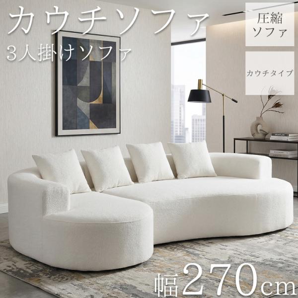 スエード素材 圧縮ソファ ソファ 肘付きソファ 3人掛けソファ 3Pソファ sofa 3人用 ウレタン 座面 3人 3P 三人掛け クッション 布 北欧 おしゃれ かわいい ソファー カウチ カウチソファー 3人 3人掛 3P オットマン ...