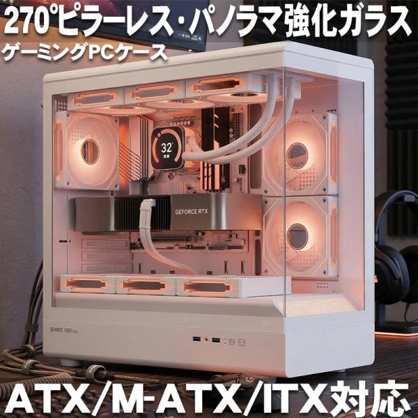 おしゃれ かわいい スタイリッシュ E-ATX ATX MicroATX Mini-ITX 自作PC 自作パソコン ブラック eスポーツ ゲーミングPC デスクトップ パソコン 冷却ファン10基取付可 USB3.0 Type-C メッシュ