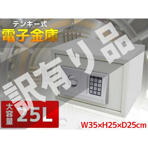 金庫 家庭用 電子金庫 防犯金庫 店舗用 小型 25L  電子ロック テンキー デジタル デジタル金庫 暗証番号 3桁 8桁 鍵 カギ アンカーボルト A4サイズ収納