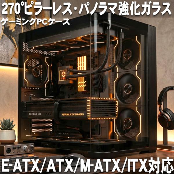 おしゃれ かわいい スタイリッシュ E-ATX ATX MicroATX Mini-ITX 自作PC 自作パソコン ブラック eスポーツ ゲーミングPC デスクトップ パソコン 冷却ファン10基取付可 USB3.0 Type-C メッシュ