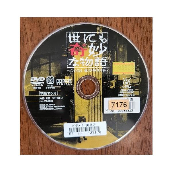レンタル落ち レンタル落 レンタルアップ 市原隼人 伊東美咲 鈴木亜美 本郷奏多 石原良純 大竹しのぶ 高島礼子 相武紗季