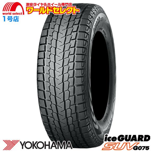 ●商品詳細サイズ：235/65R18 106Qメーカー、銘柄：ヨコハマタイヤ　iceGUARD SUV G075タイヤ種類：スタッドレスタイヤ　SUV4×4用タイヤパターン：回転方向あり／IN・OUT指定なし製造国：日本製造年：2023年※...