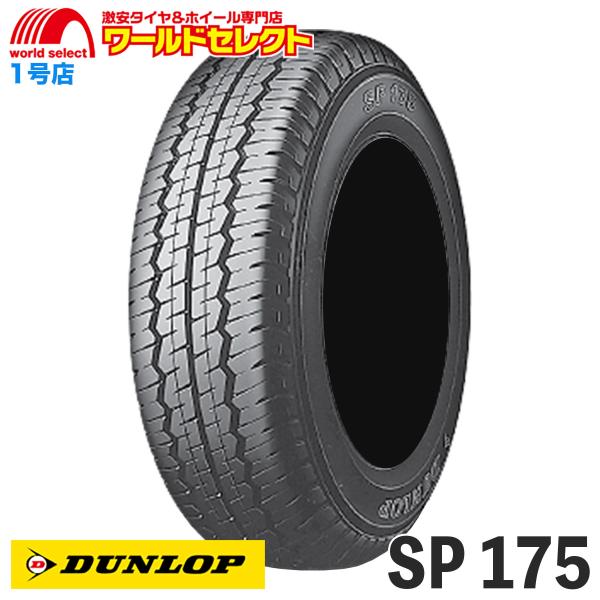 ●商品詳細サイズ：185/80R14 102/100N LTメーカー、銘柄：ダンロップ DUNLOP　SP 175タイヤ種類：サマータイヤ　バン・小型トラック用タイヤパターン：回転方向なし／IN・OUT指定なし製造国：日本製造年：2024年...
