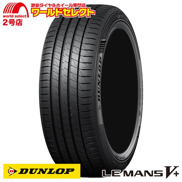 ●商品詳細サイズ：205/50R17 93V XLメーカー、銘柄：ダンロップ DUNLOP　LE MANX V+タイヤ種類：サマータイヤ　低燃費タイヤパターン：回転方向なし／IN・OUT指定あり製造国：日本製造年：2024年※少し汚れがあり...