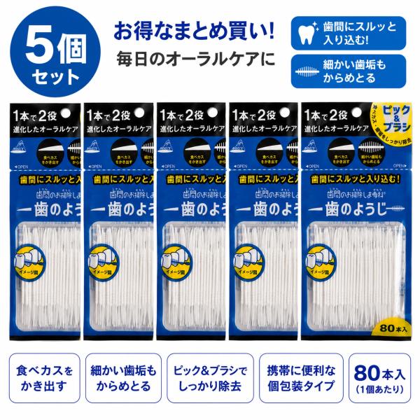 ゆうパケットまたはクリックポストでの発送になります。お送りするのは5個セットになります【アヌシ 歯間のお掃除しま専科 歯のようじ 80本入 OB-807】歯ブラシだけでは取り切れない歯間の汚れや食べかすをしっかり除去できる、ピック＆ブラシ一...