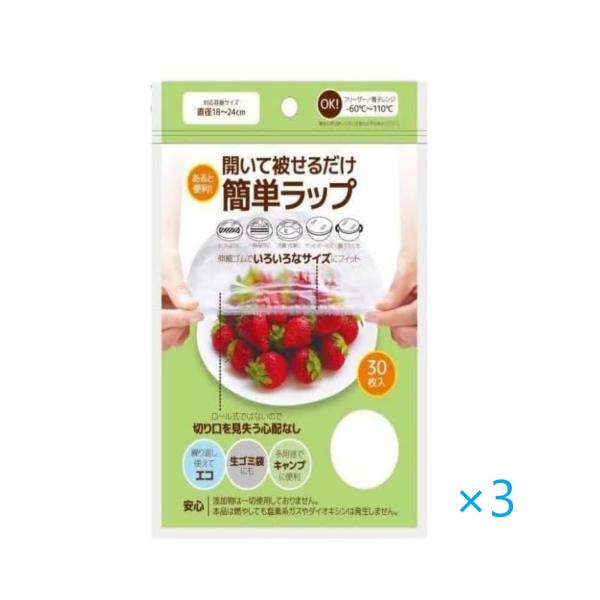 【HADARIKI 簡単ラップ 食品用ゴム付きラッピングカバー 30枚入】ラップを切る手間なし！開いて被せるだけで簡単に食品保存ができる便利な食品用ラッピングカバーです。伸縮ゴム付きだからお皿やボウル、保存容器など様々なサイズにしっかりフィ...