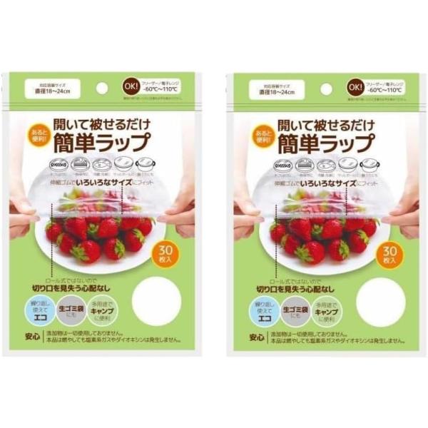 【HADARIKI 簡単ラップ 食品用ゴム付きラッピングカバー 30枚入】ラップを切る手間なし！開いて被せるだけで簡単に食品保存ができる便利な食品用ラッピングカバーです。伸縮ゴム付きだからお皿やボウル、保存容器など様々なサイズにしっかりフィ...