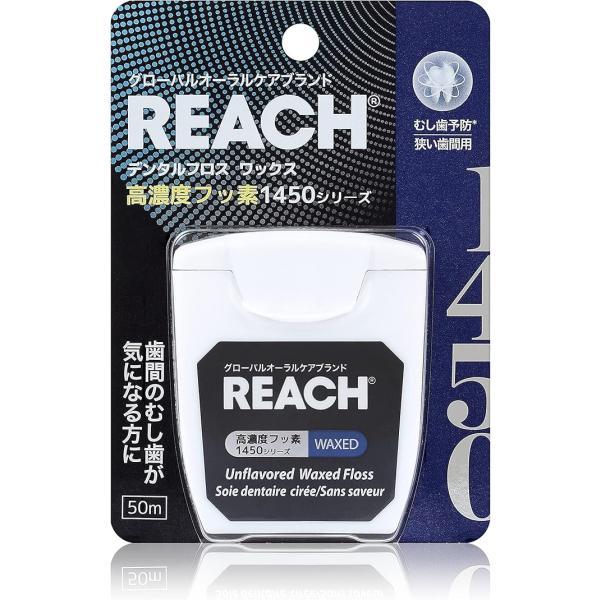 ゆうパケット、クリックポスト等の発送になります。追跡番号付きのポスト投函です。【REACH リーチ 1450 デンタルフロス 50m】歯ブラシだけでは届きにくい歯と歯の間の汚れをしっかり除去。高濃度フッ素1450ppmを配合したREACH（...