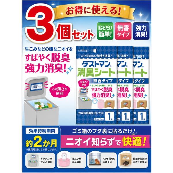 ゆうパケットまたはクリックポストでの発送になります。追跡番号付きです。ゴミ箱のイヤなニオイ対策に！クレハ ダストマン消臭シートは、ゴミ容器のフタ裏に貼るだけで、生ゴミ臭や悪臭成分をすばやく脱臭・消臭する便利な消臭シートです。高性能活性炭と銅...