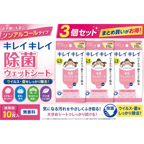 ゆうパケットまたはクリックポストでの発送になります。追跡番号付きです。いつでもどこでも手軽に清潔習慣。ライオン「キレイキレイ お手ふきウェットシート ノンアルコールタイプ」は、手や指の汚れをしっかり拭き取り、身のまわりを清潔に保てる携帯用ウ...