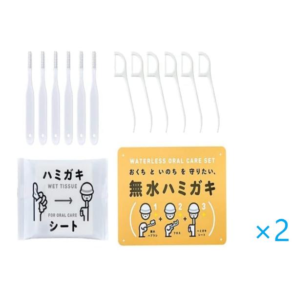 ゆうパケット、クリックポストでの発送。追跡番号付きです。水が無い場所でもお口の中のケアが出来る、無水ハミガキセット。１セットでおひとり様３日分のオーラルケアセット。災害時に支援物資が届くまでの期間の目安である３日間のお口のケアを水無しで行う...