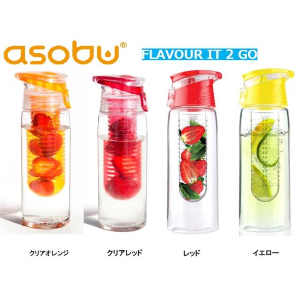 ●インフューザーがビルトインになったボトル。●水を入れたボトルに好みのフルーツやハーブを入れたインフューザーをセットするだけで、フレーバーウォーターに！●透明のインフューザーからフルーツが写り、鮮やかでカラフルなボトルに！□ 安全で丈夫なト...