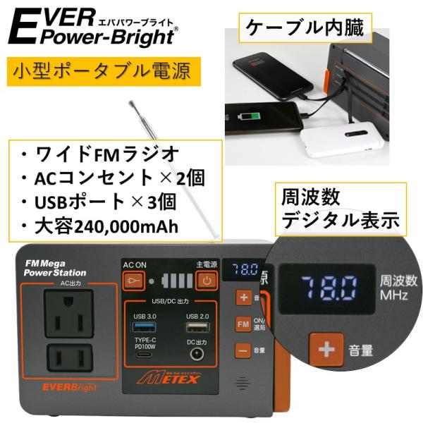 約1キロの小型軽量、タイプC出力はPD100W仕様でノートPC充電可能、大型LEDライトで停電時、緊急時に便利●ワイドFMだから、全国のFM（中波）放送もボタン一つで受信可能●FM周波数表示で使いやすい●3本の充電出力ケーブル内臓で携帯電話...