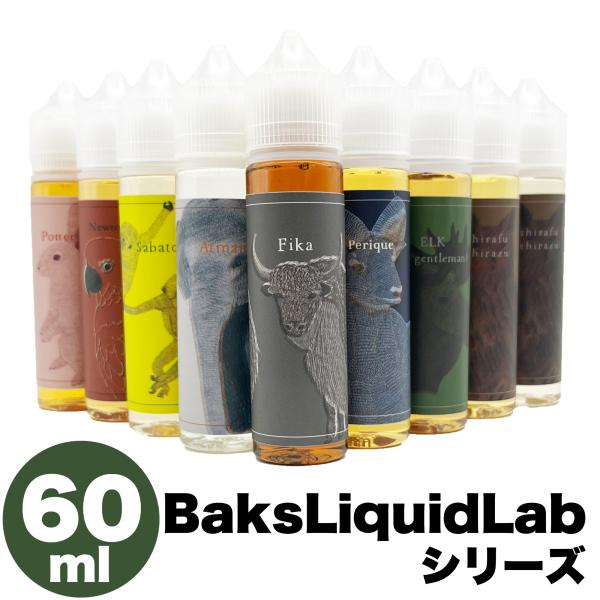 新進気鋭の国産リキッドメーカー、BaksLiquidLab.のリキッドが登場！タバコ系とフルーツ系、バニラ系の絶妙なバランスで配合された、こだわりのフレーバーたち。形容しがたい唯一無二の味！何度も味わいたくなるフレーバーです。