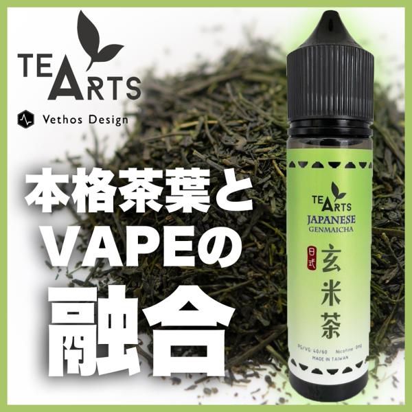 Vethos Design TeaArts 玄米茶 ベトス デザイン ティーアーツ 60ml レギュラー 電子タバコ リキッド  烏龍茶 ジャスミン 緑茶 鉄観音 檸檬 レモン超ロングセラーシリーズ！茶葉を使用し、驚異の再現度を実現！開発に...