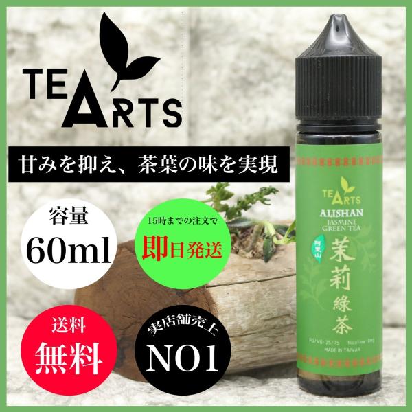 ジャスミン緑茶これまで「これだ！」と思えるお茶系リキッドに出会ったことはありますか？あるという方は是非教えていただきたいです。仕入れます笑さてさて、私自身これまで「茶葉」を意識したリキッドに出会ったことがなく、本場台湾でならお茶の葉を通して...