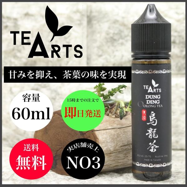 烏龍茶これまで「これだ！」と思えるお茶系リキッドに出会ったことはありますか？あるという方は是非教えていただきたいです。仕入れます笑さてさて、私自身これまで「茶葉」を意識したリキッドに出会ったことがなく、本場台湾でならお茶の葉を通して本格派の...