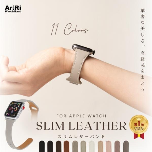 アップルウォッチ バンド apple watch ベルト レザー 革 40mm 41mm 42mm 10 9 8 se スリム レディース 女性 かわいい おしゃれ 高級スリムデザインが美しく腕元を飾ってくれる、高級感漂う本革レザーバンドで...