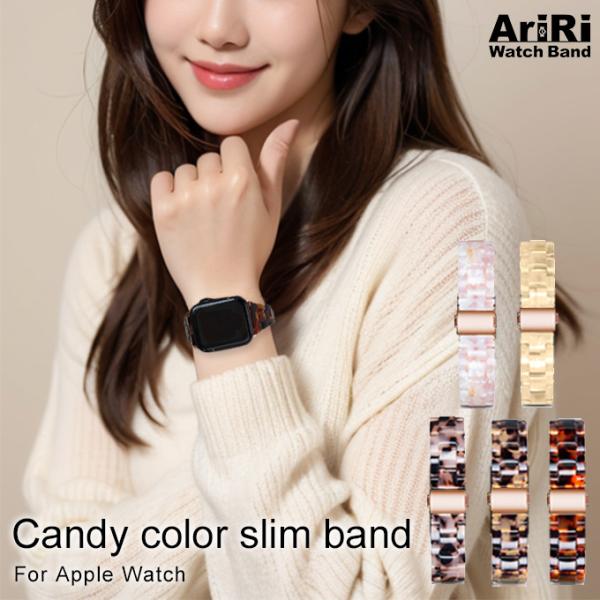 【発売日：2022年01月10日】アップルウォッチ バンド apple watch ベルト べっ甲 40mm 41mm 42mm 10 9 8 se レディース 女性 かわいい おしゃれ スリム 軽量 樹脂べっ甲柄やマーブル模様のキャンディ...