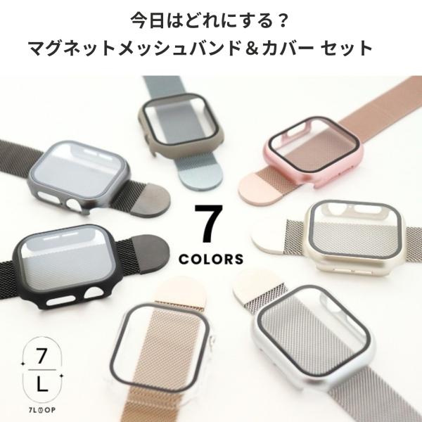 アップルウォッチ バンド カバー セット apple watch ベルト ケース マグネット ステンレス メッシュ ミラネーゼ 46mm 44mm 42mm 40mm 11 10 9 8 se 防水マグネットバックルで忙しい朝もスムーズに着...