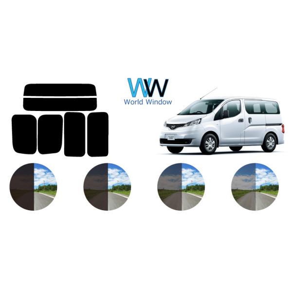 【メーカー】： ニッサン 【車名】： NV200 バネット 【車輌型式】： VM/M20 【年式】： 平成 ２１ 年 ５ 月 〜 【セット内容】： 部位 ・ リヤ ： ２ 枚貼り ・ サイドウィンド前 ： 左右各１枚 ・ サイドウィンド後ろ...