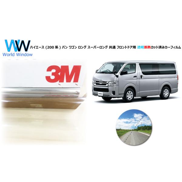 【メーカー】： トヨタ 【車名】： ハイエース【車輌型式】： 200系(バン ワゴン ロング スーパーロング 共通)【年式】： 平成 16 年 9 月 〜 【セット内容】： 部位 ・ 運転席・助手席フィルム ： 合計 ２ 面セット 【備考】...