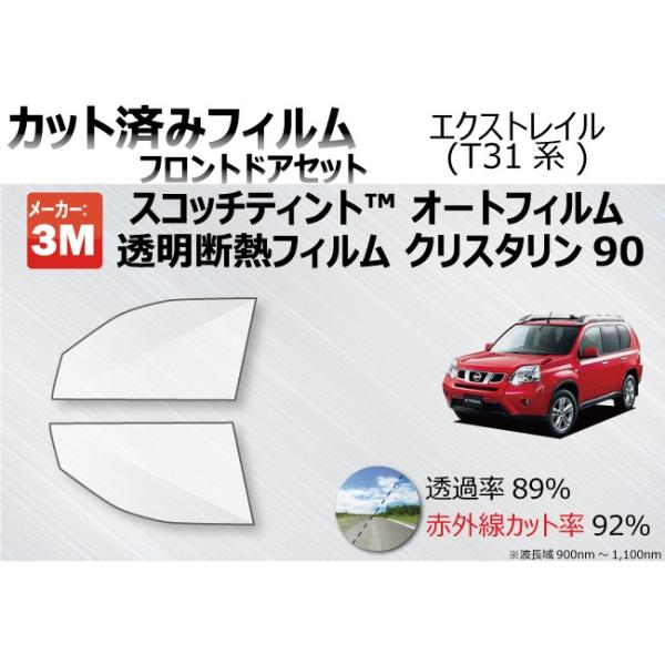 【メーカー】： ニッサン 【車名】： エクストレイル 【車輌型式】： T31 / TNT31 / NT31 / DNT31 【年式】： 平成 １９ 年 ８ 月 〜 【セット内容】： 部位 ・ 運転席・助手席フィルム ： 合計 ２ 面セット ...
