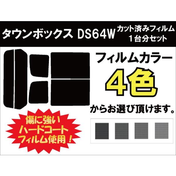 【メーカー】：ミツビシ【車名】：タウンボックス【車輌型式】：DS64W【年式】：平成26.2〜【セット内容】：・リヤ（2枚重ね貼り）・リヤドア左右各１枚・サイドウィンド左右各１枚：合計５面セット【管理番号】：fi2103【備考】：端子の穴は...