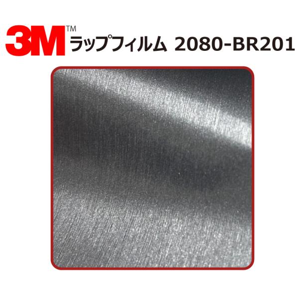 【商品名】 ： 【1524mm幅×10cm】 3M (スリーエム) カーラッピングフィルム 2080 シリーズ ブラッシュドスティール (2080-BR201) 切り売り cm単位販売 車用 ラップフィルム カーラップ カーラッピング 3ｍ...