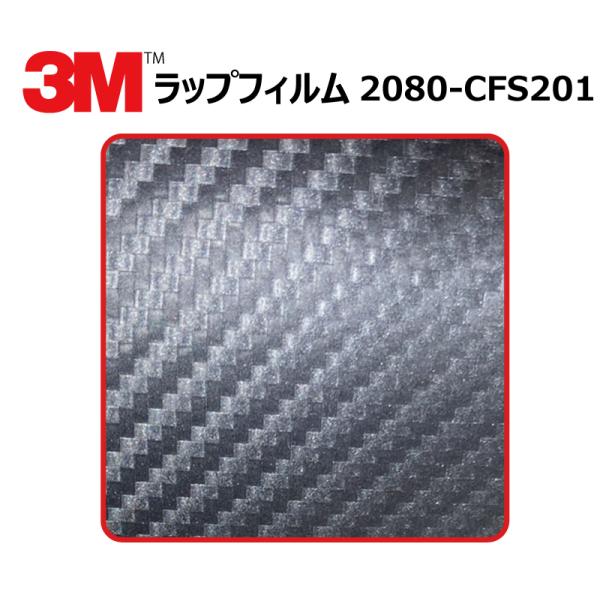 【商品名】 ： 【1524mm幅×30cm】 3M (スリーエム) カーラッピングフィルム 2080 シリーズ カーボンアントラシート (2080-CFS201) 切り売り cm単位販売 車用 ラップフィルム カーラップ カーラッピング 3...