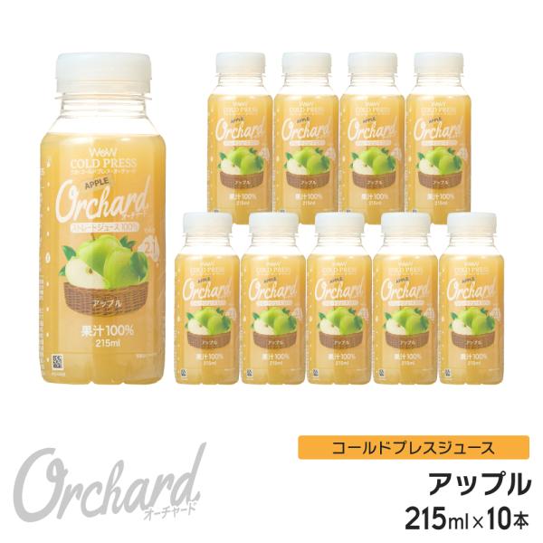 コールドプレスジュース Wow OrchardWowコールドプレスオーチャードは、農場からお客様のお手元に届くまで、素材、加工、輸送の全てにこだわったブランドです。季節や時期により色合いや風味の違いが生じます。素材そのものの味、香り、美味し...