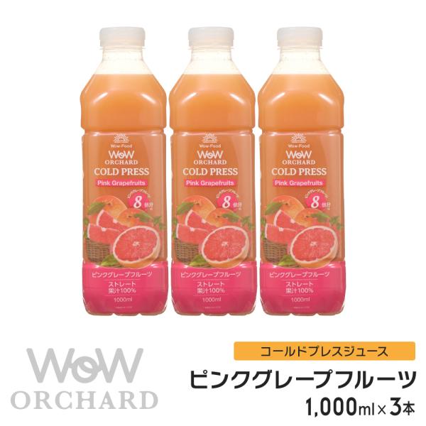 コールドプレスジュース Wow OrchardWowコールドプレスオーチャードは、農場からお客様のお手元に届くまで、素材、加工、輸送の全てにこだわったブランドです。季節や時期により色合いや風味の違いが生じます。素材そのものの味、香り、美味し...