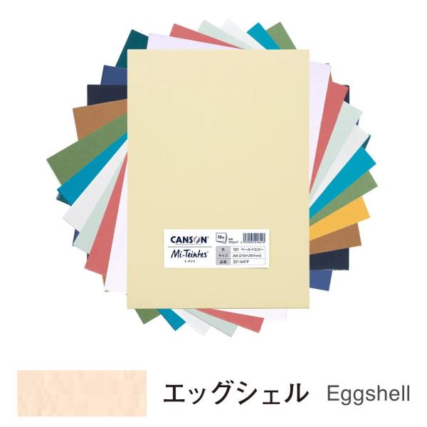 フランスの名門製紙メーカーキャンソン社が製造する、高級色画用紙。多くの作品を創り出す「紙」として全世界で広く使われています。・「描く」「作る」「プリント」の適性がある、プレミアムペーパー。・シックからビビットな色調まで、カラーリストが厳選し...