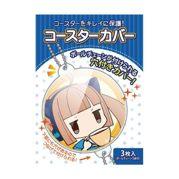 上下にボールチェーン取り付け穴の付いた、直径90mmの丸形コースターを保護するカバーです。裏面のスリットにコースターを差し込み、フタをかぶせるだけで簡単に取り付け可能です。カバーの上下に穴がついているので、付属のボールチェーンをつけて持ち歩...
