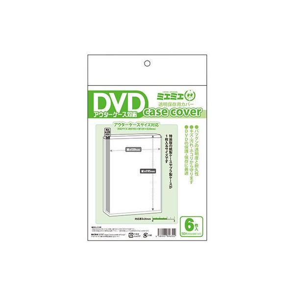 大切なDVDを購入した時のまま、美しく保存出来る透明保護カバーです。透明度が高く丈夫なので、大切なDVDケースの保護・保管に最適です。■対応サイズ：約H195×W139×D20mm■内容：6枚入日本製made in japan
