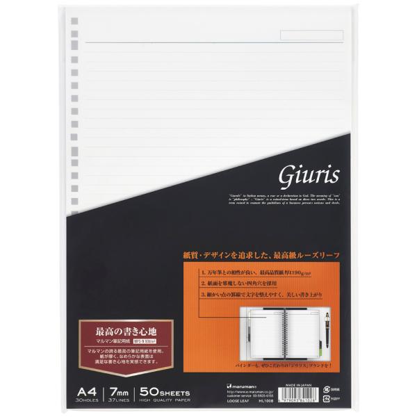 紙質・デザインを追求した、最高級ルーズリーフ『ジウリス』十分な厚紙と表面の滑らかさが、快適な書き心地を実現しました。【特徴】・万年筆との相性が良い、最高級筆記用紙 MPS-N 90g/m2を使用。・細かい点の罫線で字列を整えやすい。・角穴で...