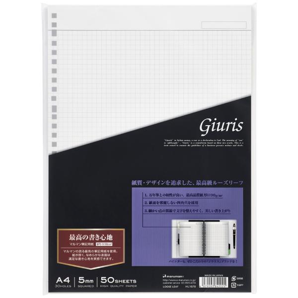 紙質・デザインを追求した、最高級ルーズリーフ『ジウリス』十分な厚紙と表面の滑らかさが、快適な書き心地を実現しました。【特徴】・万年筆との相性が良い、最高級筆記用紙 MPS-N 90g/m2を使用。・使用用途を選ばない5mm方眼。・角穴で2穴...