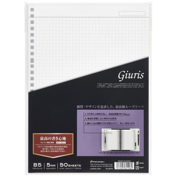 紙質・デザインを追求した、最高級ルーズリーフ『ジウリス』十分な厚紙と表面の滑らかさが、快適な書き心地を実現しました。【特徴】・万年筆との相性が良い、最高級筆記用紙 MPS-N 90g/m2を使用。・使用用途を選ばない5mm方眼。・角穴で2穴...