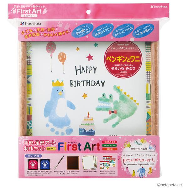 お子様の「今」をかわいく残せる手形アート。カラフルな手形や足形のスタンプをシールやペンで装飾して、世界に一つだけの作品を作る手形アート制作キットです。お部屋のインテリアとしてはもちろん、プレゼントにもぴったり。お子様の成長記録をかわいく残し...