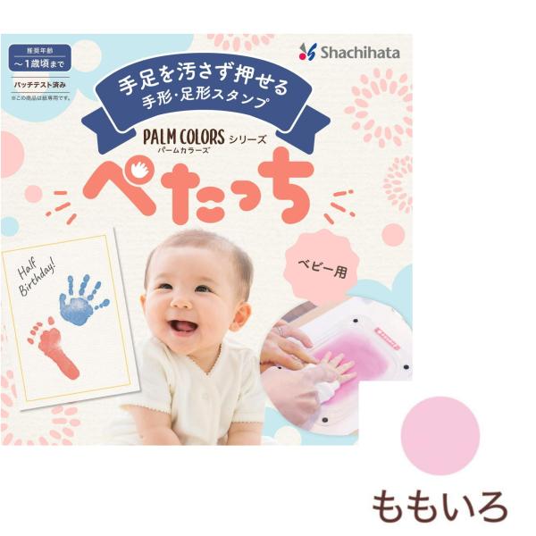 PALM COLORSシリーズより、お子様の手足を汚さずに手形・足形が取れる新感覚のキットです。インキが下に塗られたフィルムの上から手足をおすことで、お子様やお部屋を汚す心配なく、思い出を彩る作品作りを楽しむことができます。ぺたっちを使えば...